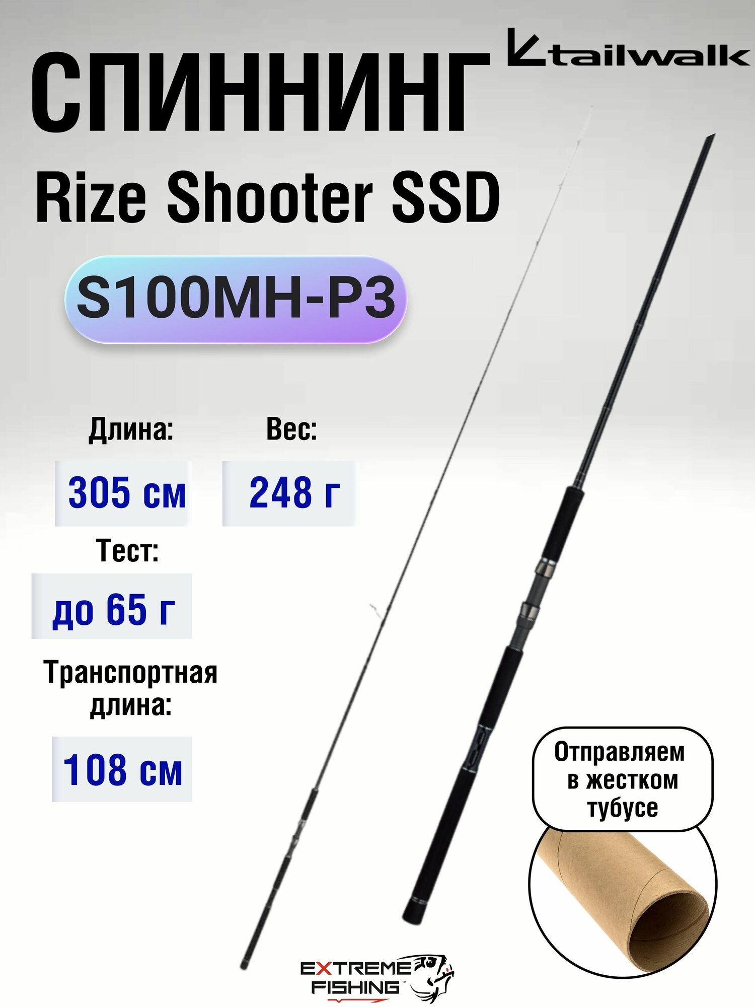 Спиннинг трехчастный Tailwalk Rize Shooter SSD S100MH-P3, 3,05м, до 65г