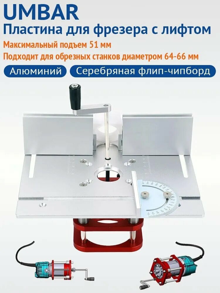 Пластина для фрезера с лифтом (Серебряная флип-чип-плата)