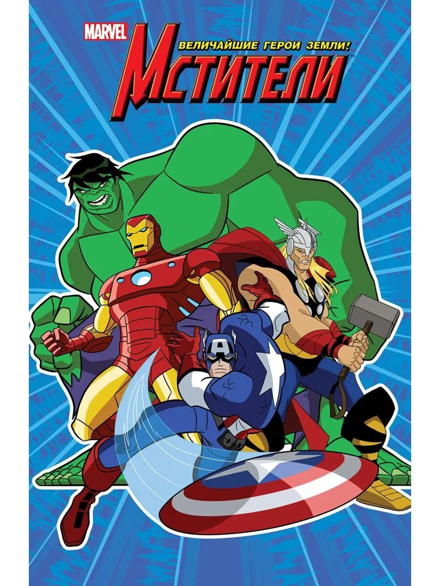 Мстители: Величайшие герои Земли, 2 сезон (6 DVD)