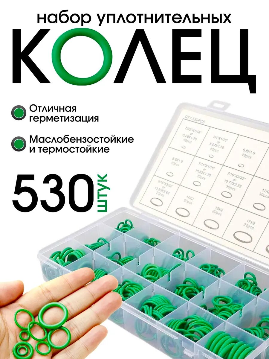 Набор маслобензостойких резиновых уплотнительных колец для авто — ремонт двигателя, топливной и системы охлаждения