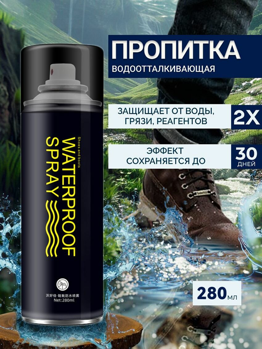 Пропитка водоотталкивающая