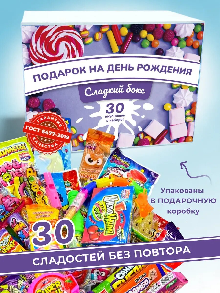 Подарочный набор сладостей сюрприз бокс подарок