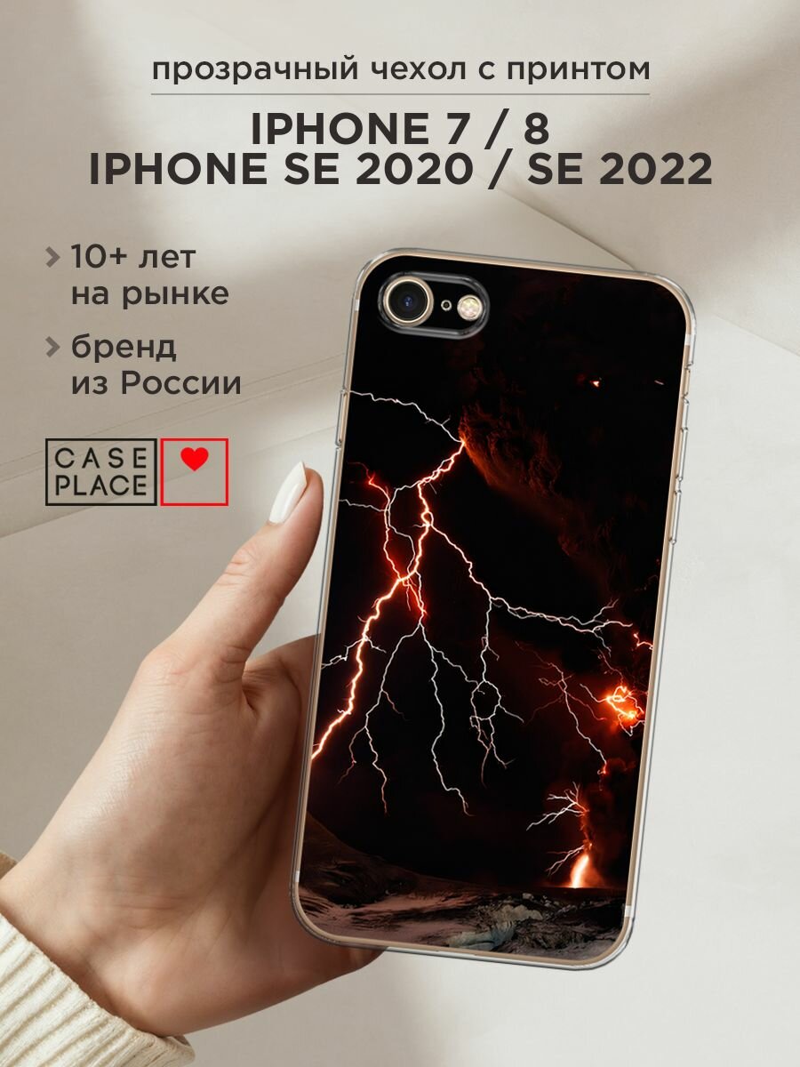 Силиконовый чехол на Apple iPhone 7 / Айфон 7 с принтом "Молния 4"