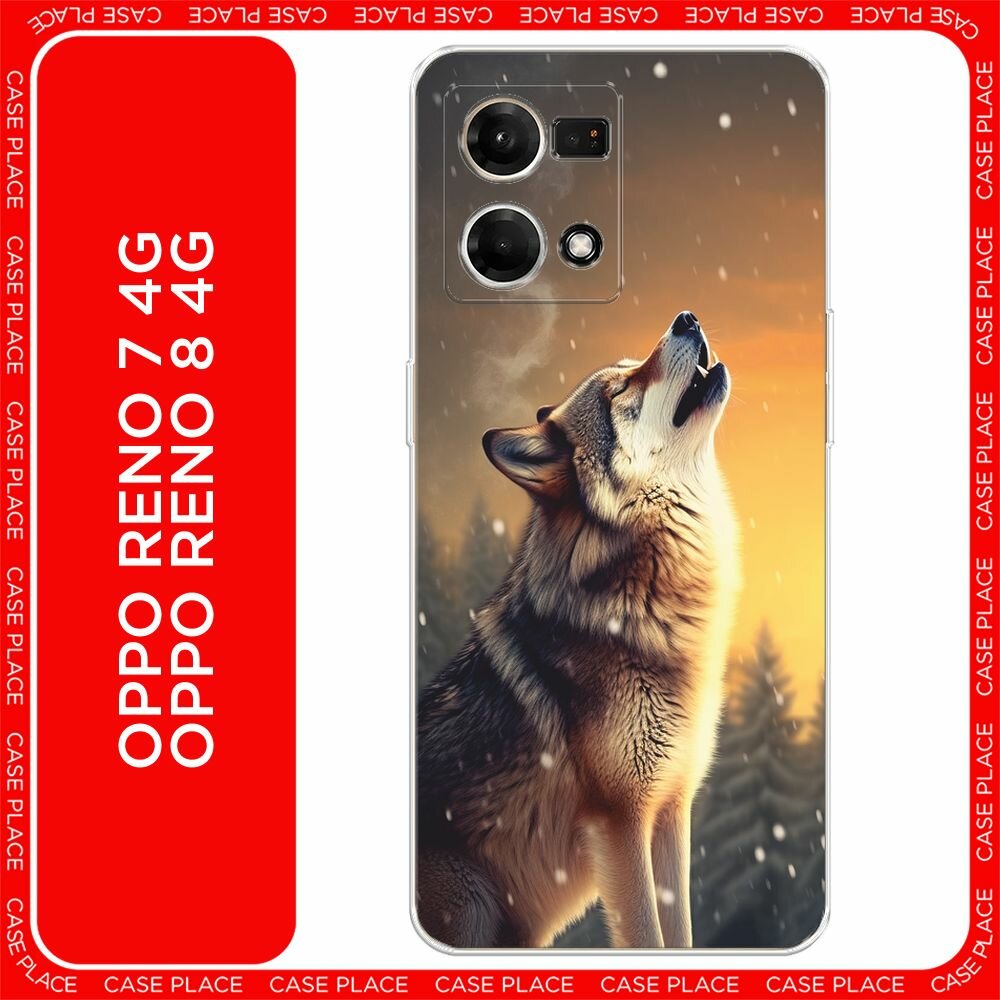 Чехол на Oppo Reno 7 4G/8 4G / Оппо Рено 7 4G/8 4G с принтом "Воющий волк"