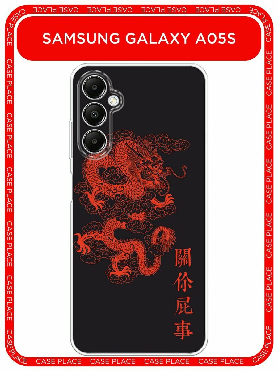 Чехол на Samsung Galaxy A05s / Самсунг Галакси A05s с принтом "Красный дракон"