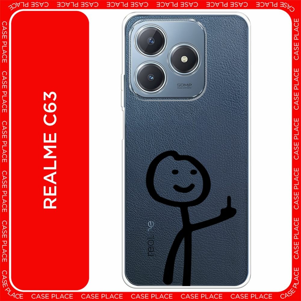Чехол на Realme C63 / Реалми С63 с принтом "Неприличный человечек чёрный", прозрачный