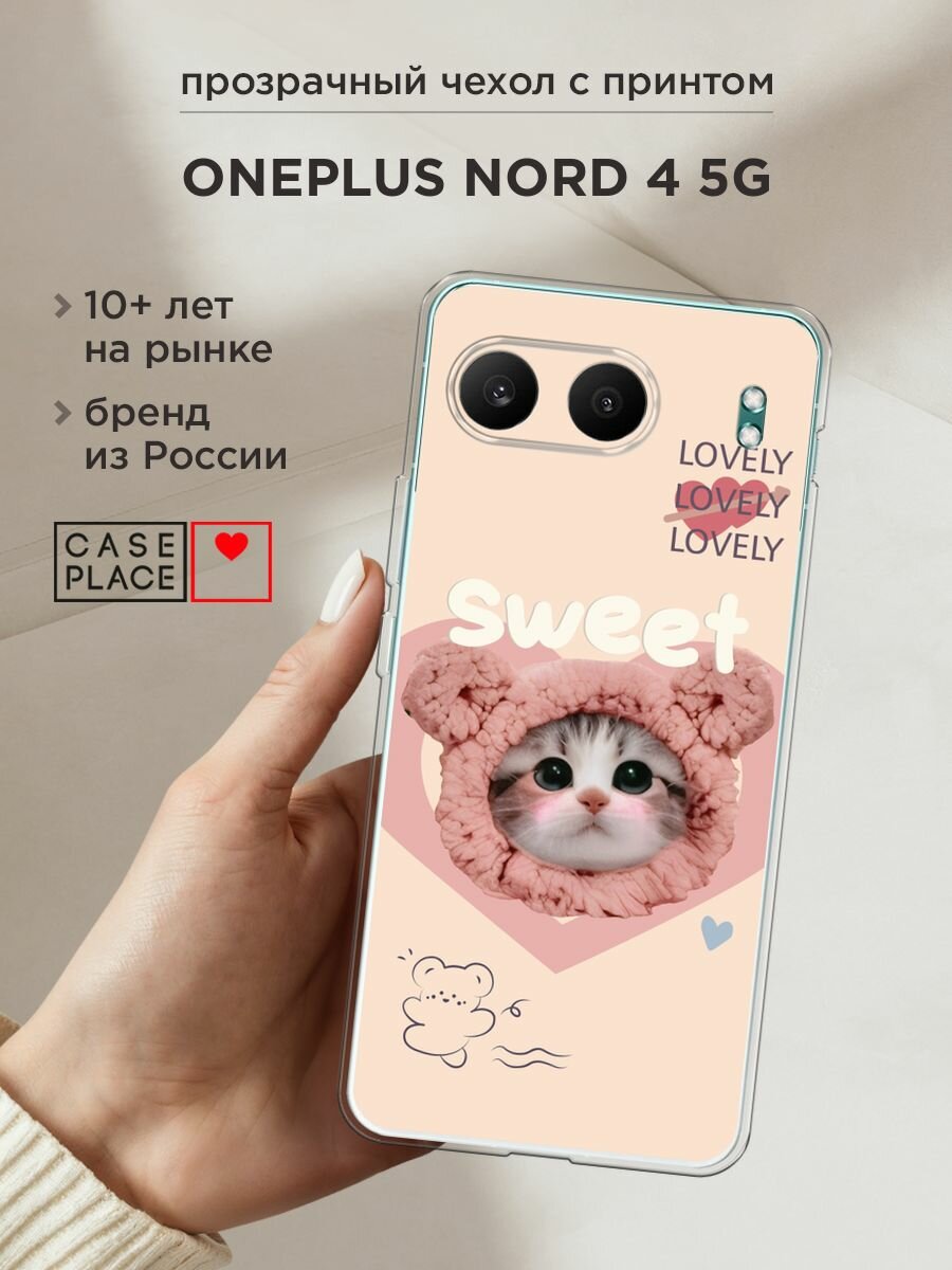 Чехол на OnePlus Nord 4 5G / Ван Плас Норд 4 5G с принтом "sweet lovely kitten 1"