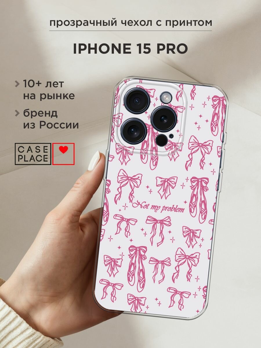 Чехол на Apple iPhone 15 Pro / Айфон 15 Про с принтом "Not my problem 1"