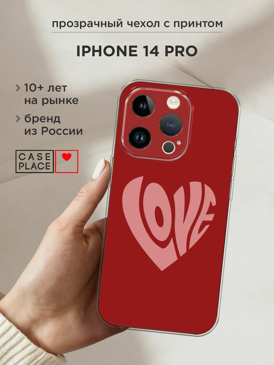 Чехол на Apple iPhone 14 Pro / Айфон 14 Про с принтом "Love heart 1 - 14 февраля"