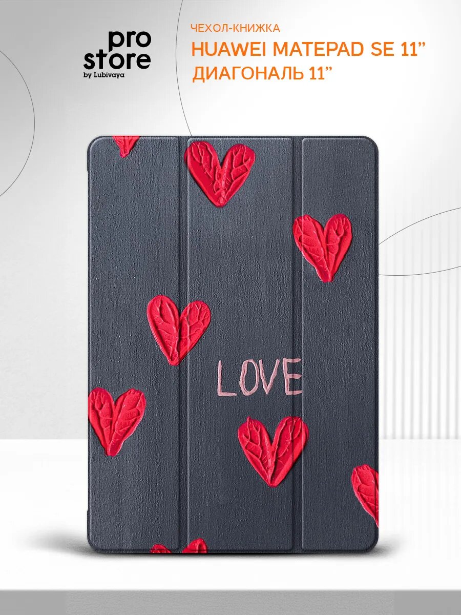 Чехол для планшета Huawei MatePad SE 11”/ Хуавей МатПад СЕ 11" защитный с рисунком