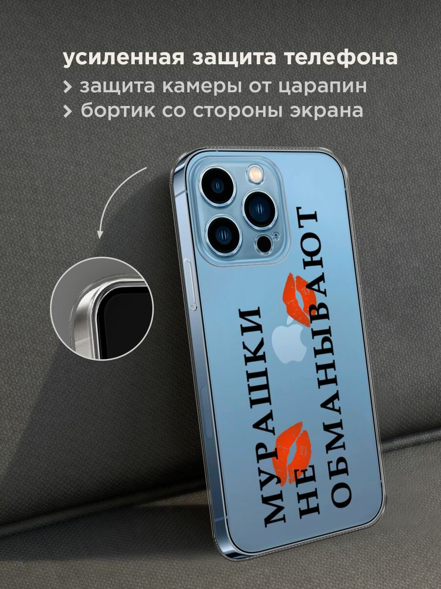 Чехол на Apple iPhone 13 Pro / Айфон 13 Про с принтом "Мурашки не обманывают 1 - 14 февраля", прозрачный — фото 1
