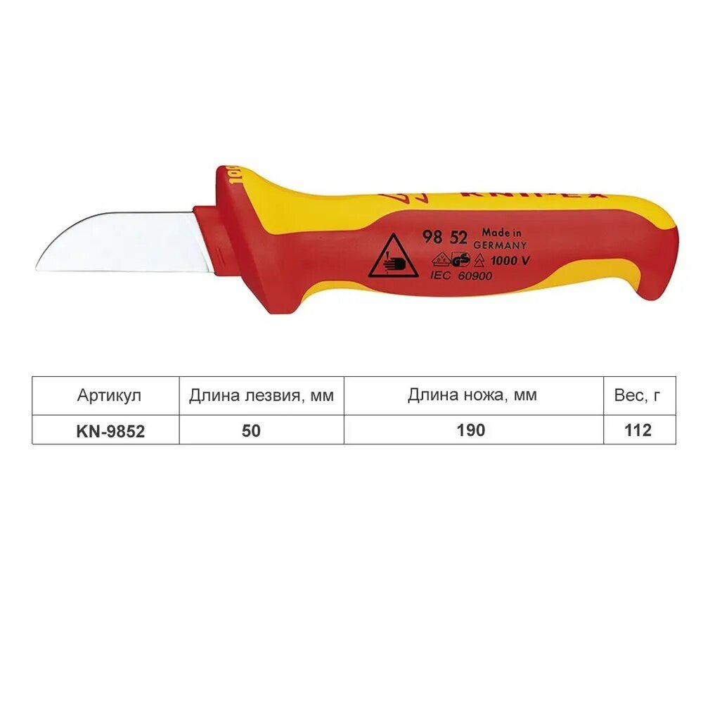 Кабельный нож Knipex 98 52 SB для изоляции кабелей, 190 мм, VDE, многокомпонентные ручки