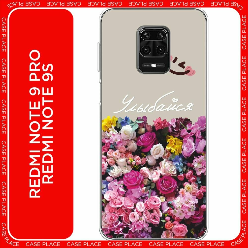 Чехол на Xiaomi Redmi Note 9S/9 Pro / Сяоми Редми Нот 9S/9 Про с принтом "Букет счастья"
