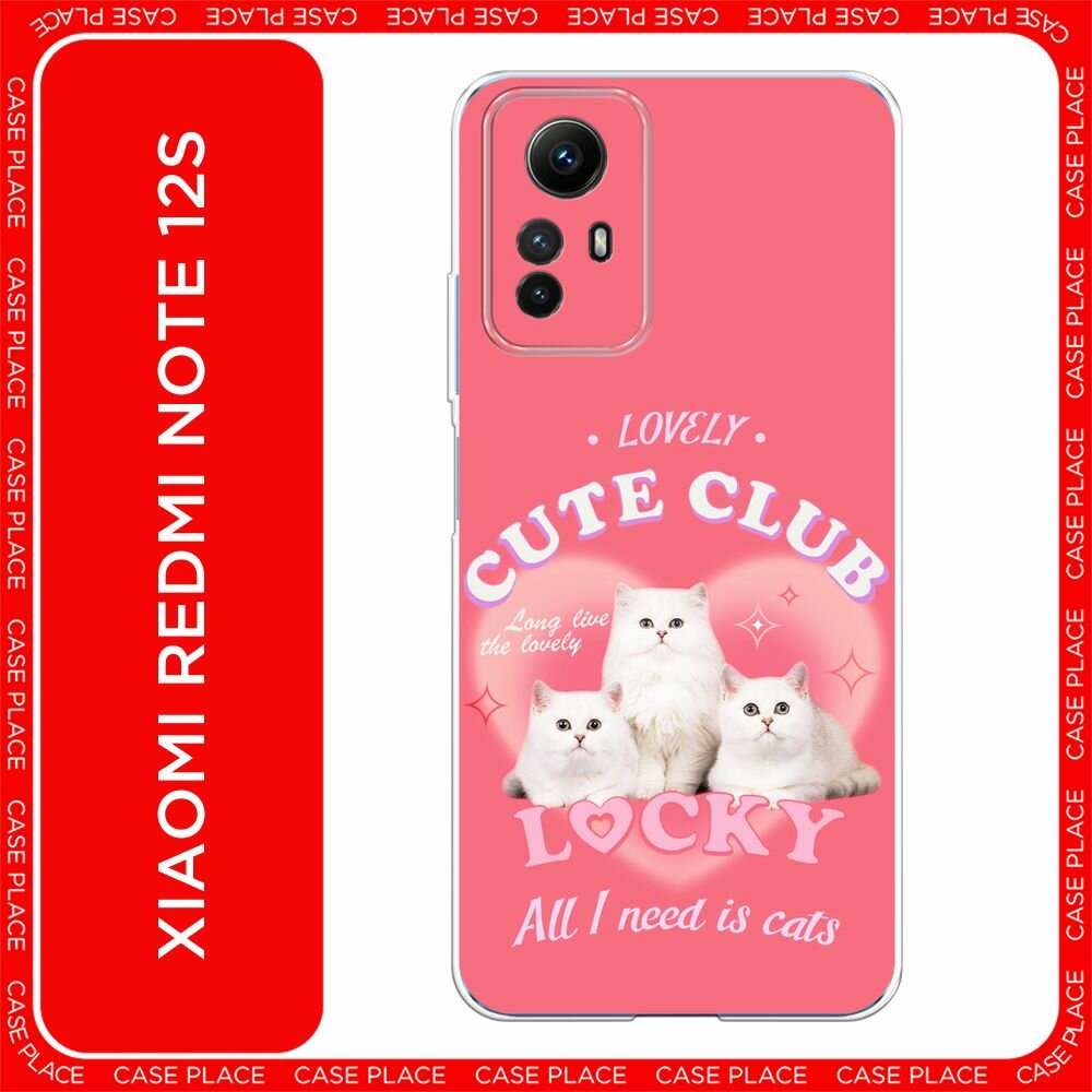Чехол на Xiaomi Redmi Note 12S / Сяоми Редми Ноут 12S с принтом "Cute club"