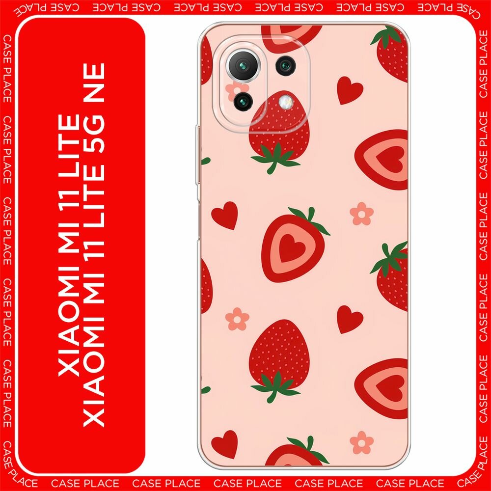 Чехол на Xiaomi Mi 11 Lite/5G NE / Сяоми Ми 11 Лайт/5G NE с принтом "Heart strawberries 1 - 14 февраля"