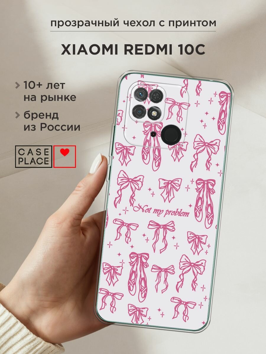 Чехол на Xiaomi Redmi 10C / Сяоми Редми 10C с принтом "Not my problem 1"