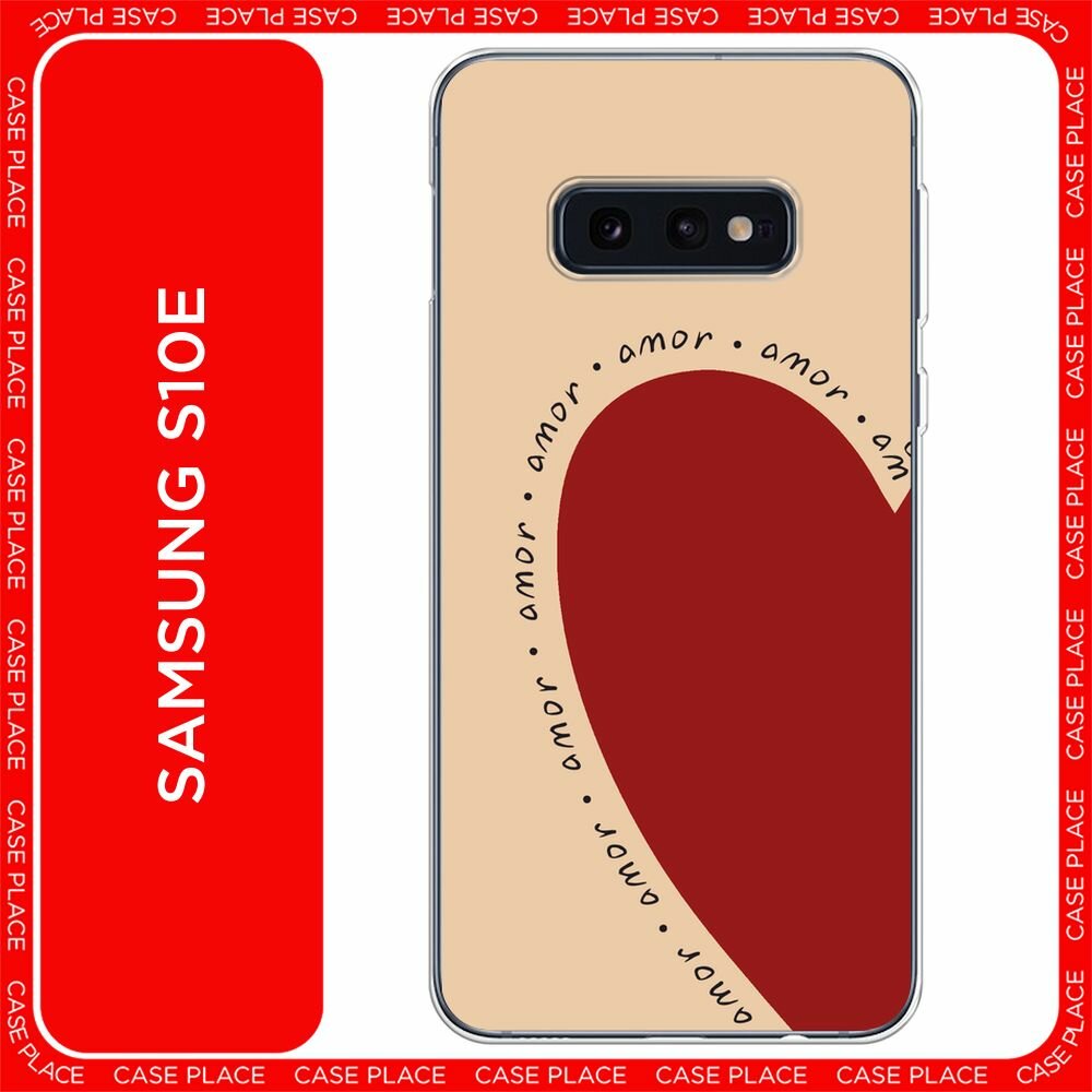 Чехол на Samsung Galaxy S10E / Самсунг Галакси S10E с принтом "amor heart 1 - 14 февраля"