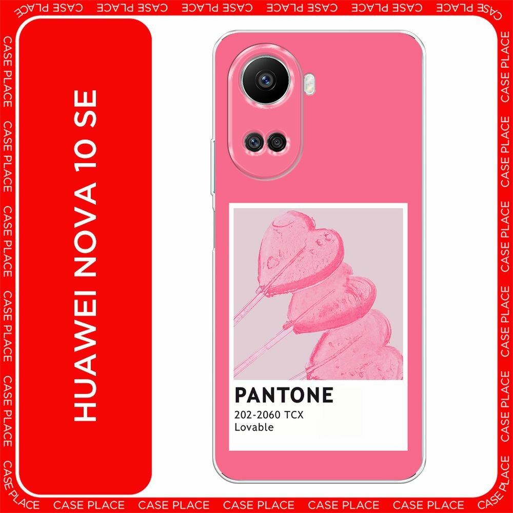 Чехол на Huawei nova 10 SE / Хуавей Нова 10 SE с принтом "Pantone Lovable 1 - 14 февраля"