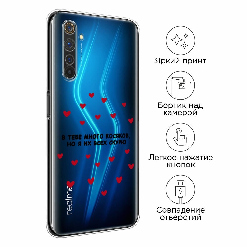 Чехол на Realme 6 Pro / Реалми 6 Про с принтом "Косяки 1 - 14 февраля", прозрачный — фото 1