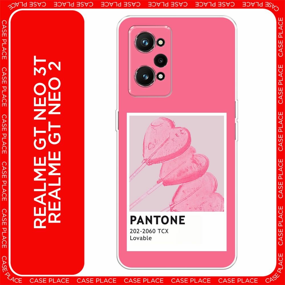 Чехол на Realme GT Neo 3T/Neo 2 / Реалми GT Neo 3T/Neo 2 с принтом "Pantone Lovable 1 - 14 февраля"