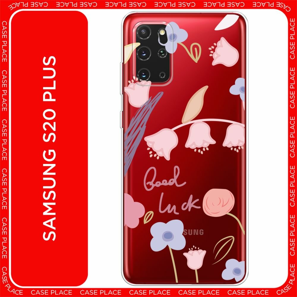 Чехол на Samsung Galaxy S20 + / Самсунг Галакси S20 Плюс с принтом "Lucky flowers", прозрачный