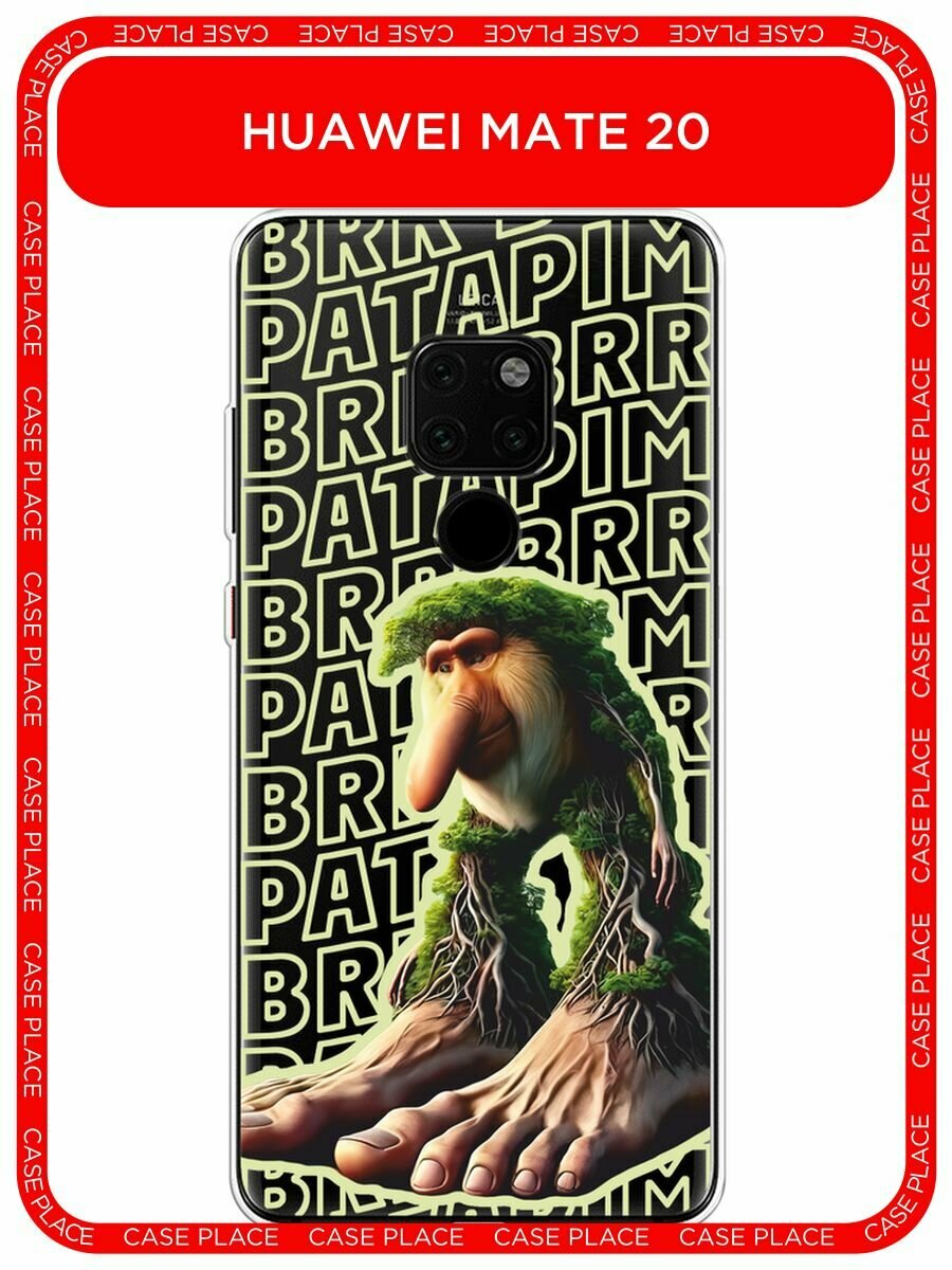 Чехол на Huawei Mate 20 / Хуавей Мате 20 с принтом "Брр брр патапим 2", прозрачный