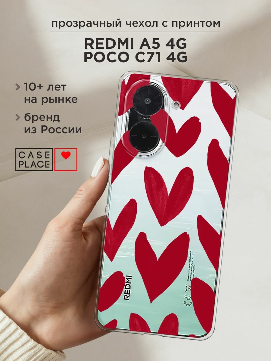 Чехол на Xiaomi Redmi A5 4G/Poco C71 4G / Редми А5 4G с принтом "Красные сердечки рисунок - 14 февраля", прозрачный