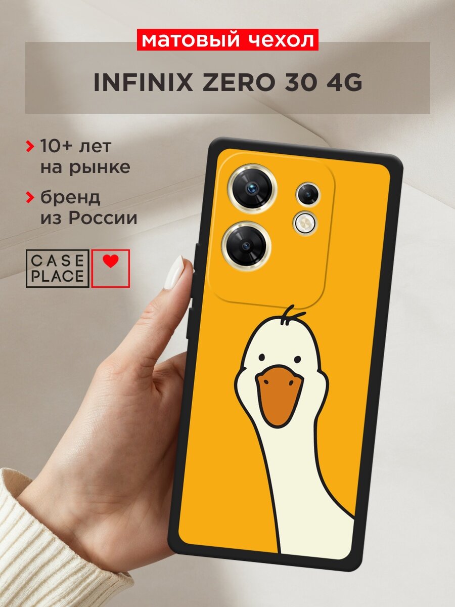 Черный матовый чехол на Infinix Zero 30 4G / Инфиникс Зеро 30 4G с принтом "Утка на желтом фоне"