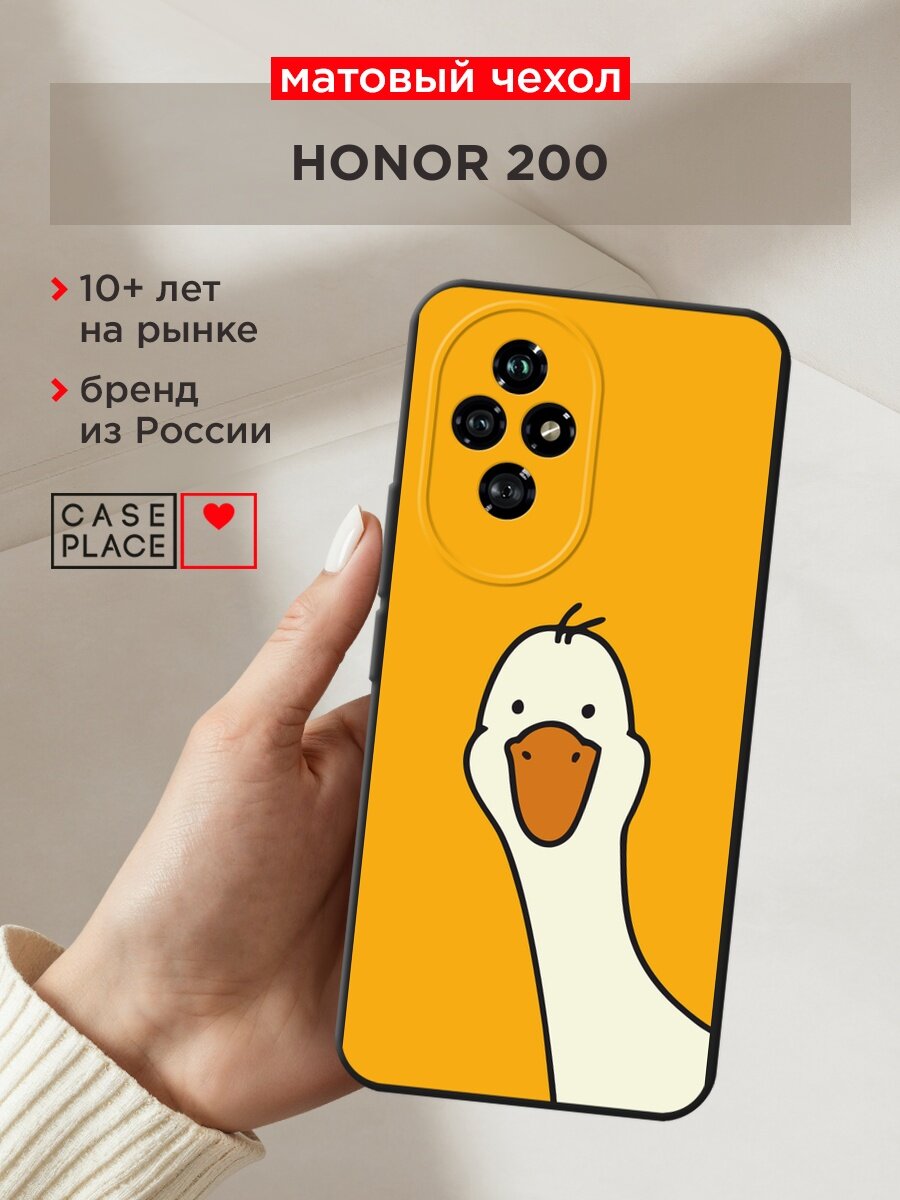 Черный матовый чехол на Honor 200 / Хонор 200 с принтом "Утка на желтом фоне"