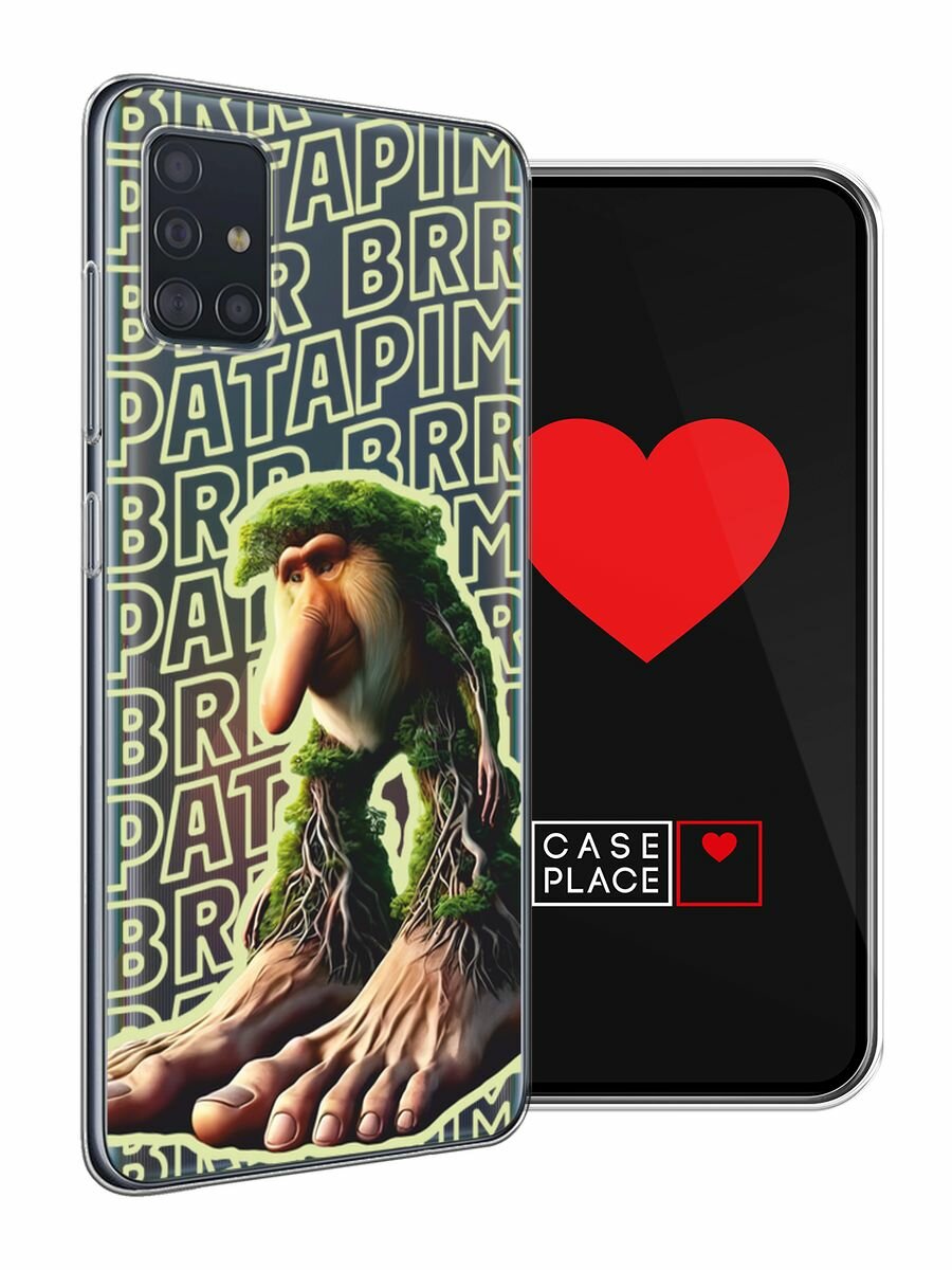 Чехол на Samsung Galaxy A51 / Самсунг Гэлакси А51 с принтом "Брр брр патапим 2", прозрачный — фото 1