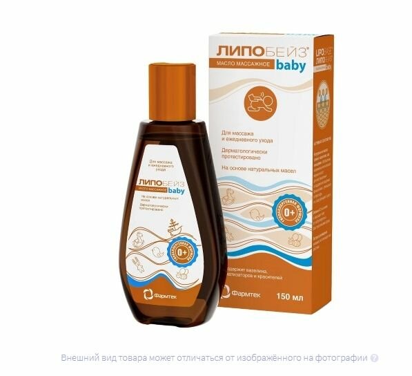 Липобейз беби масло детское массажное 150 мл