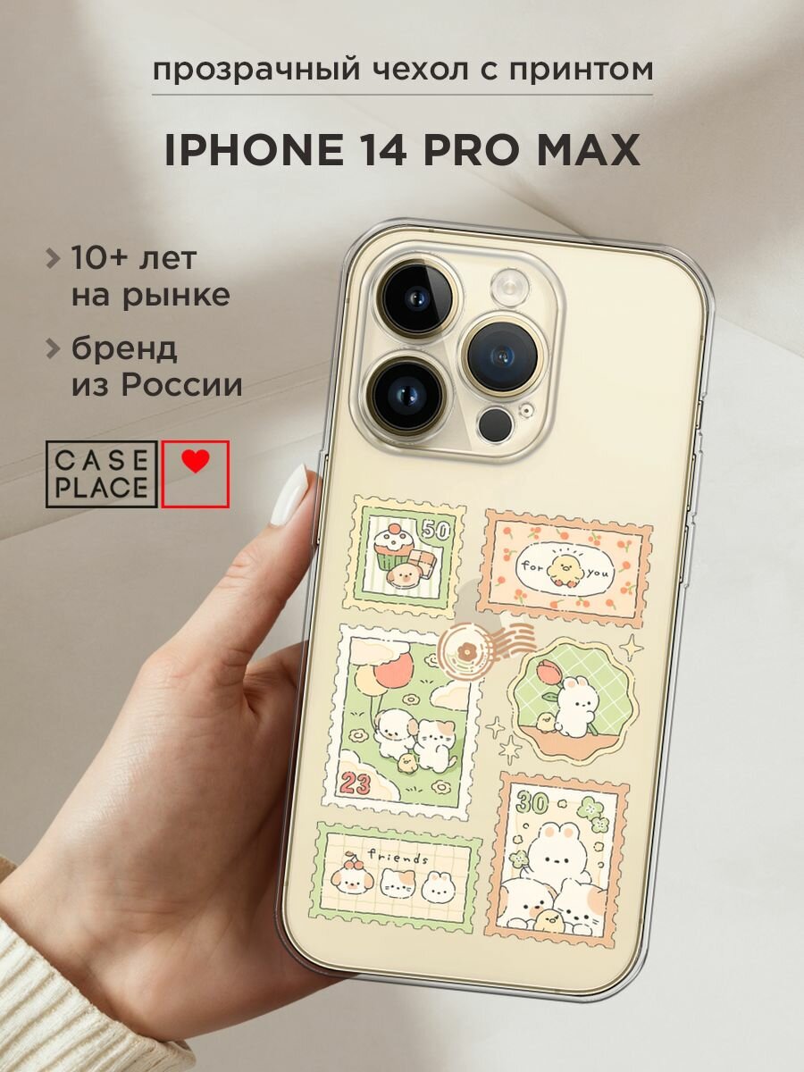 Чехол на Apple iPhone 14 Pro Max / Айфон 14 Про Макс с принтом "Милые марки", прозрачный