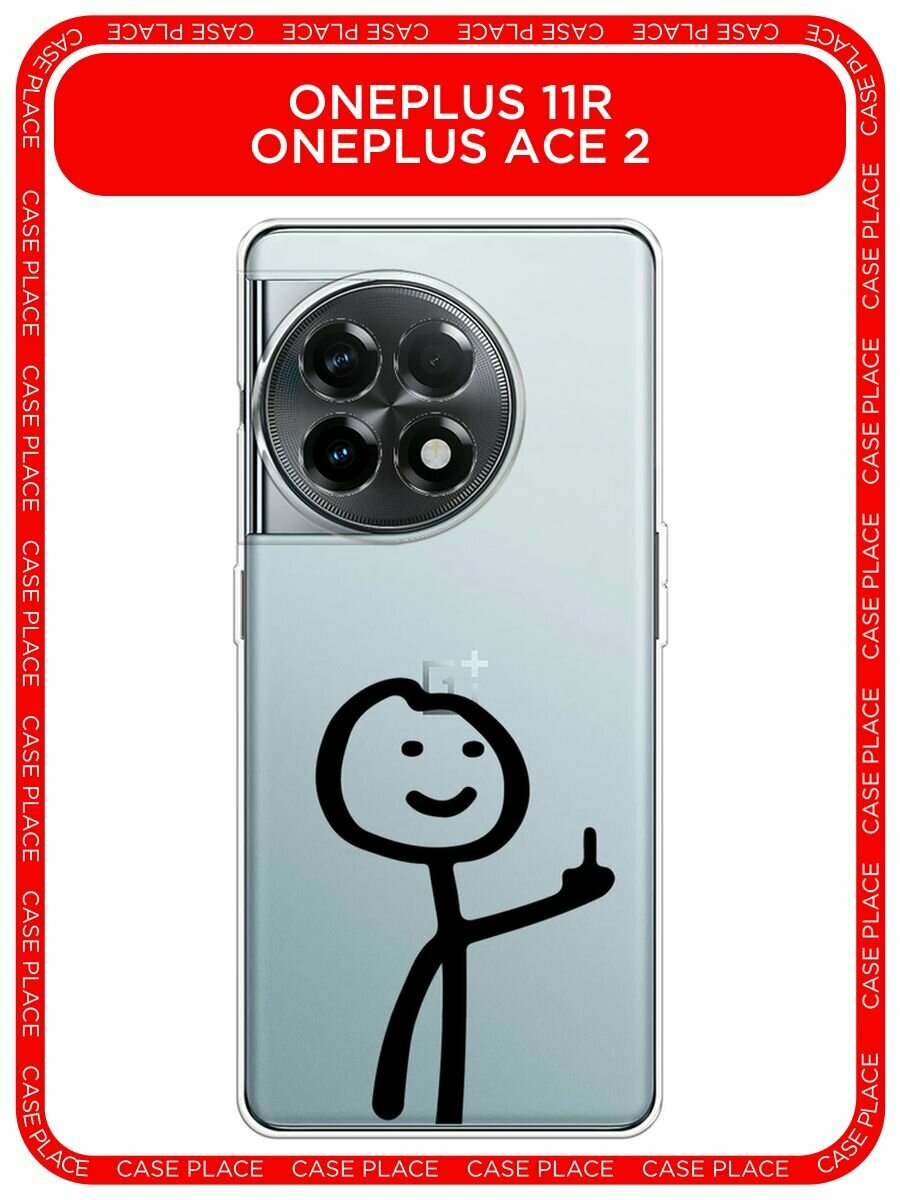 Чехол на OnePlus 11R/Ace 2 / ВанПлюс 11R/Ace 2 с принтом "Неприличный человечек чёрный", прозрачный