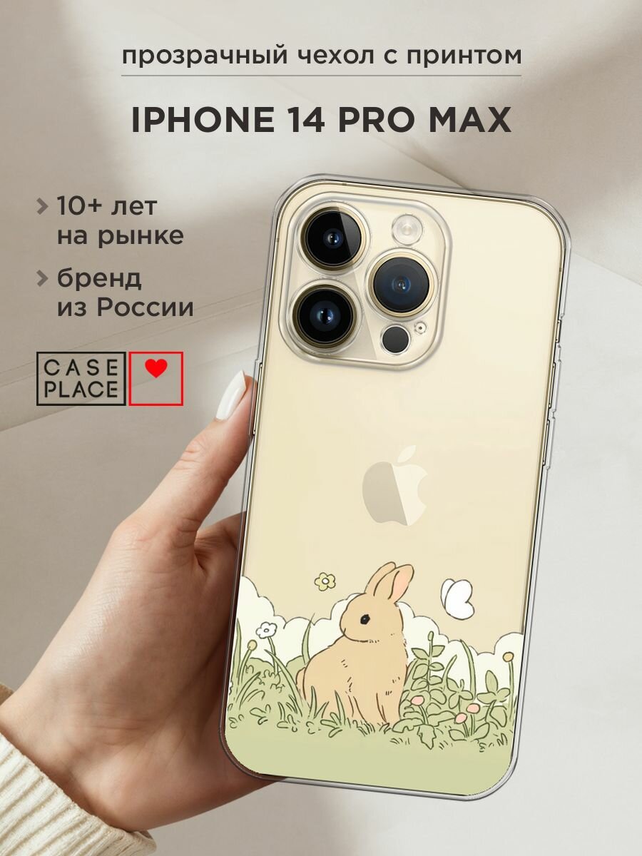 Чехол на Apple iPhone 14 Pro Max / Айфон 14 Про Макс с принтом "Кролик в поле", прозрачный