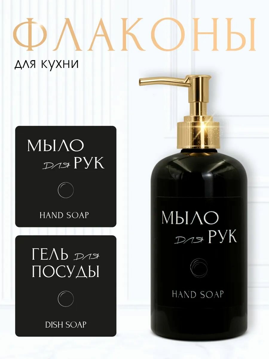 Дозатор для жидкого мыла на кухню