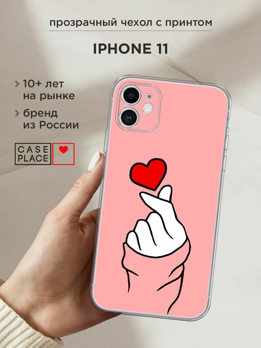 Чехол на Apple iPhone 11 / Айфон 11 с принтом "Милое сердечко"