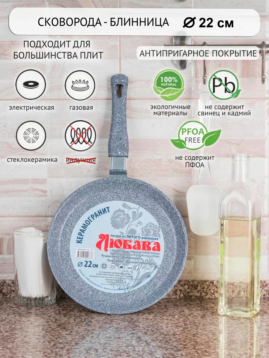 Блинница Любава 20 см - 24 см антипригарная