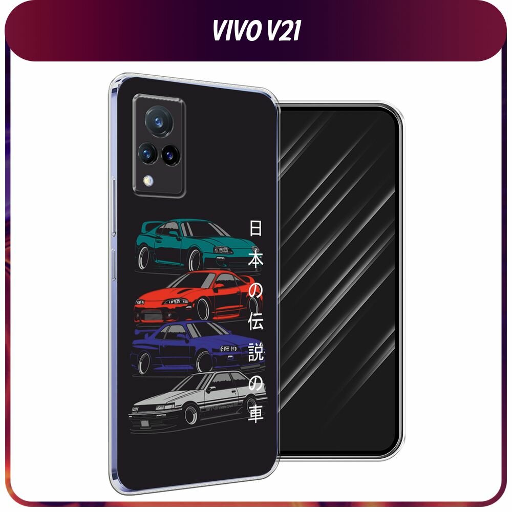 Силиконовый чехол на Vivo V21 / Виво V21 с принтом "JDM Legend cars"
