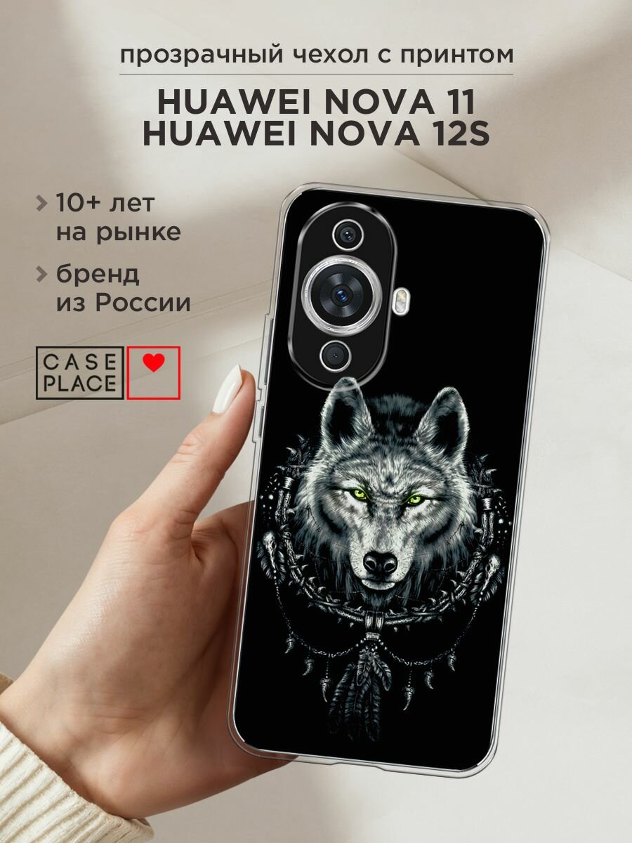 Чехол на Huawei NOVA 11/12S / Хуавей Нова 11/12S с принтом "Волк оберег"