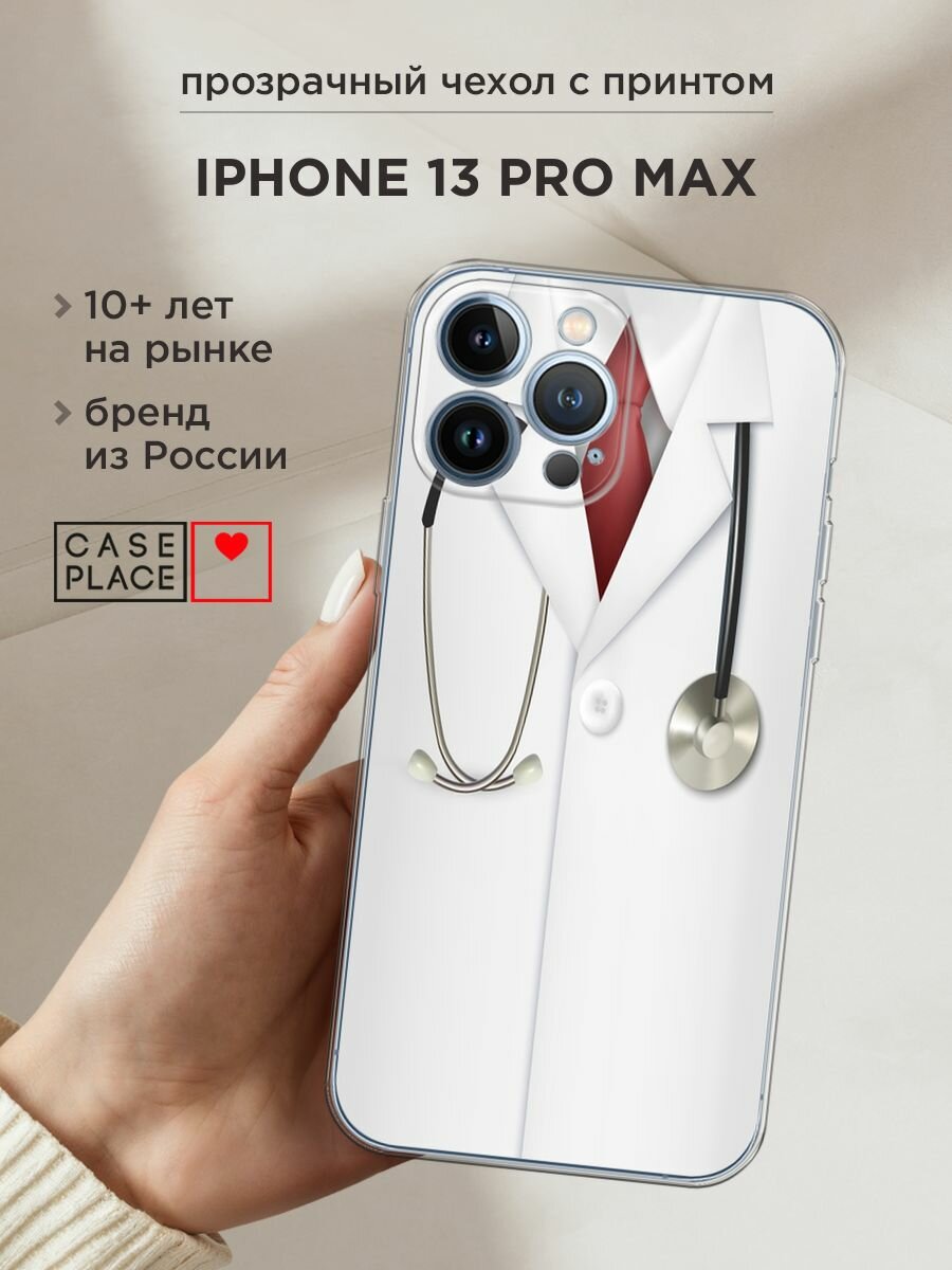 Чехол на Apple iPhone 13 Pro Max / Айфон 13 Про Макс с принтом "Халат врача"