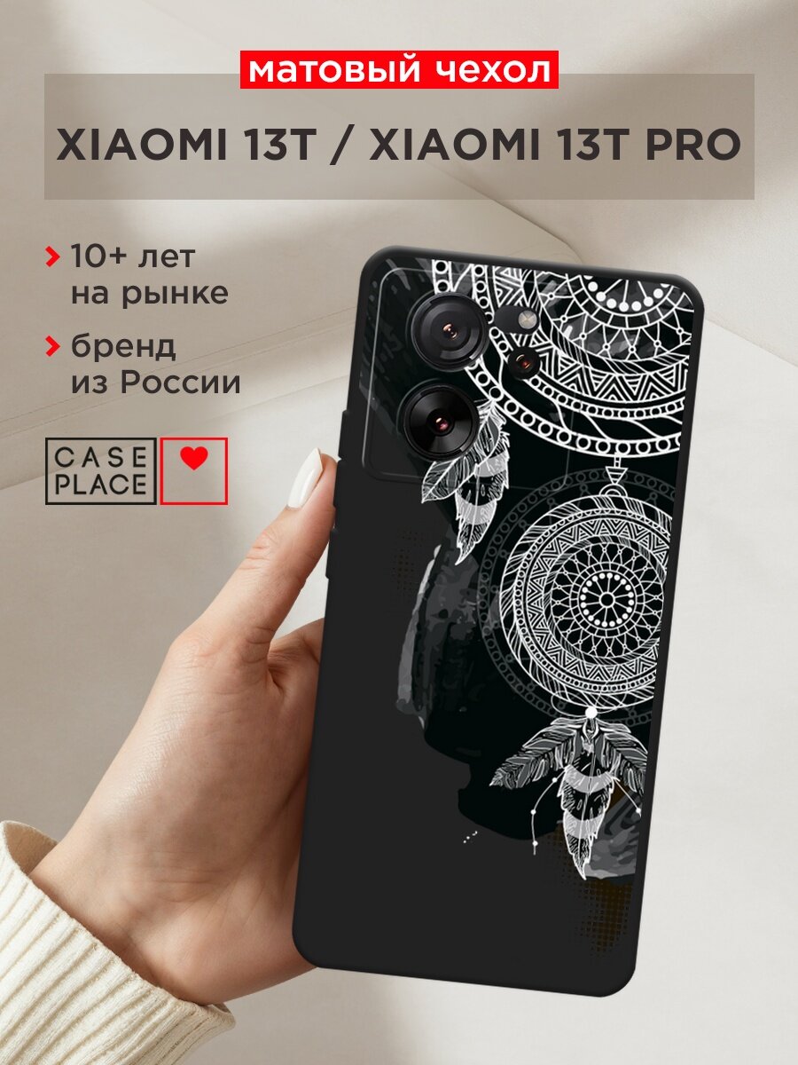 Черный матовый чехол на Xiaomi 13T / Сяоми 13T с принтом "Ловец снов черно-белый"