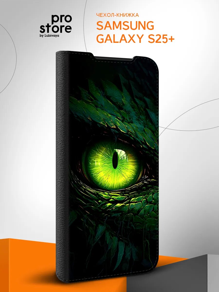 Чехол книжка для Samsung Galaxy S25+, Самсунг Галакси С25+, противоударный, экокожа, с рисунком