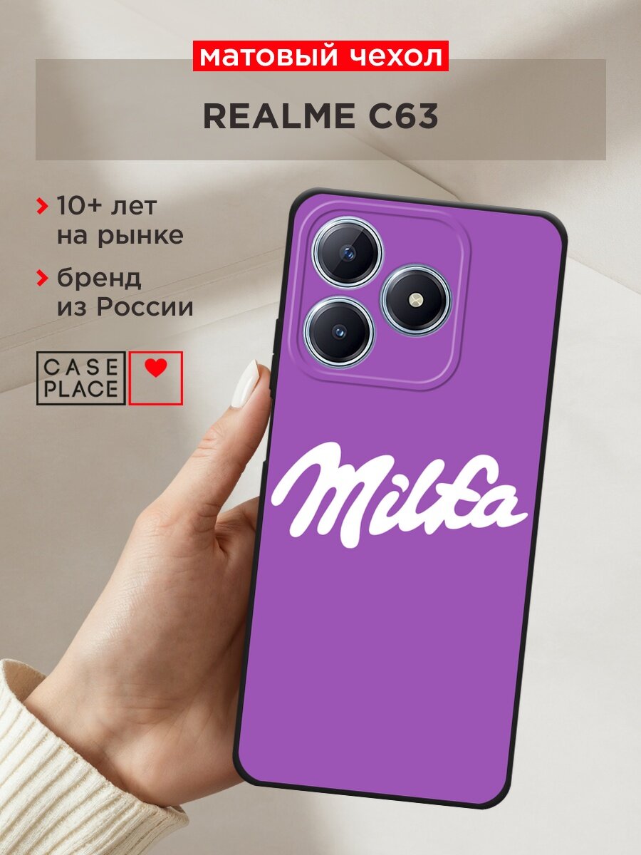 Черный матовый чехол на Realme C63 / Реалми С63 с принтом "Милфа"