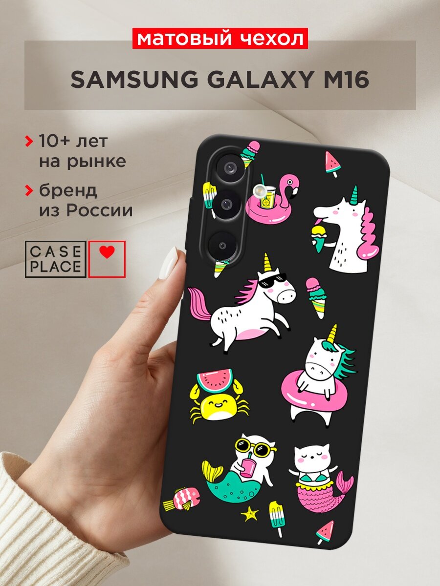 Черный матовый чехол на Samsung Galaxy M16 / Самсунг Галакси М16 с принтом "Единороги в отпуске"