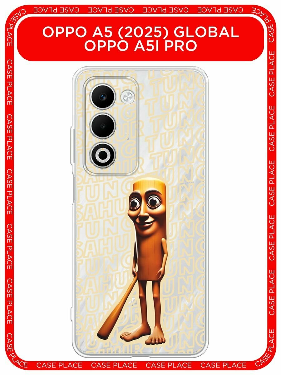 Чехол на Oppo A5 (2025) Global/A5i Pro / Оппо A5 (2025) Глобал/A5i Про с принтом "Тунг тунг 2", прозрачный