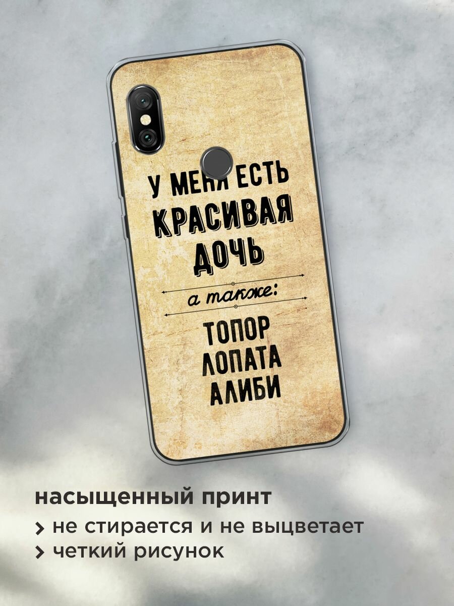 Чехол на Xiaomi Redmi Note 6 Pro / Сяоми Редми Нот 6 Про с принтом "Красивая дочь" — фото 1