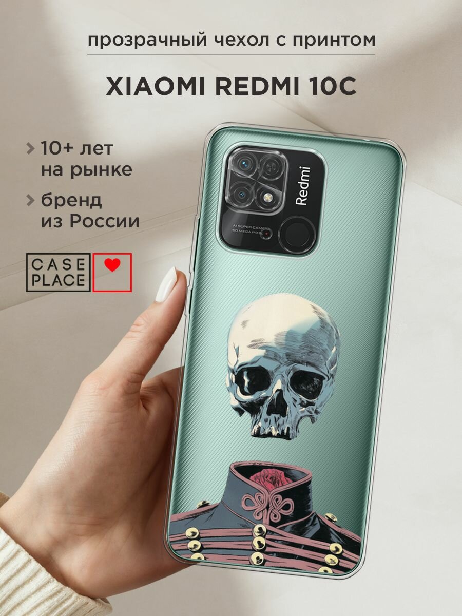 Чехол на Xiaomi Redmi 10C / Сяоми Редми 10C с принтом "Гусар", прозрачный