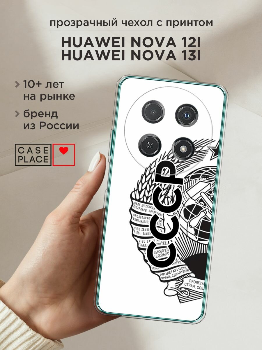 Чехол на Huawei Nova 12i/Nova 13i / Хуавей Нова 12i/Нова 13i с принтом "Герб СССР"