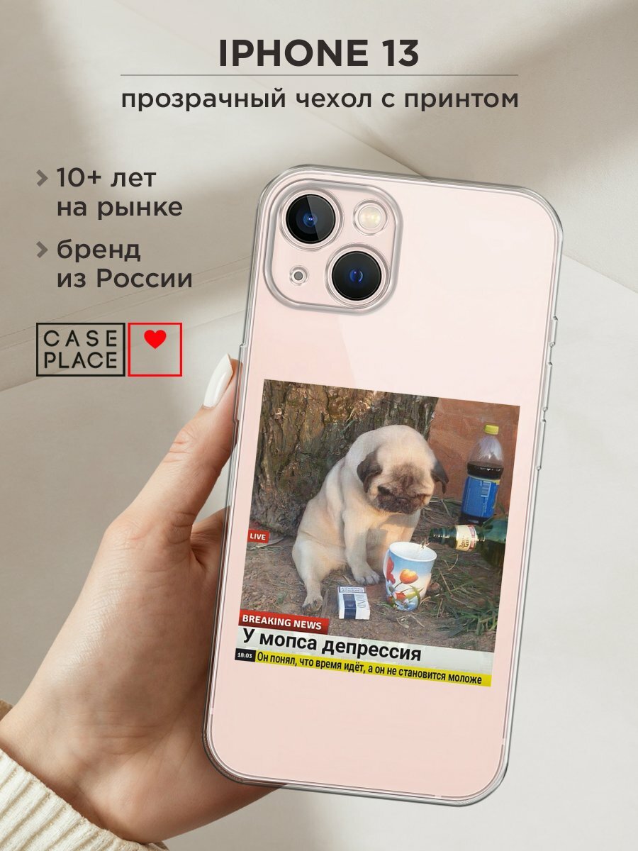 Чехол на Apple iPhone 13 / Айфон 13 с принтом "Мопс в депрессии", прозрачный
