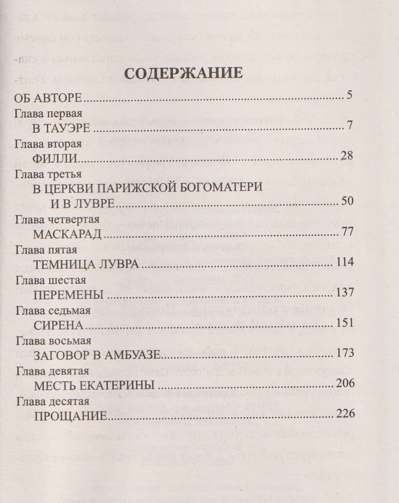 Питаваль Э. Схватка за трон — фото 1